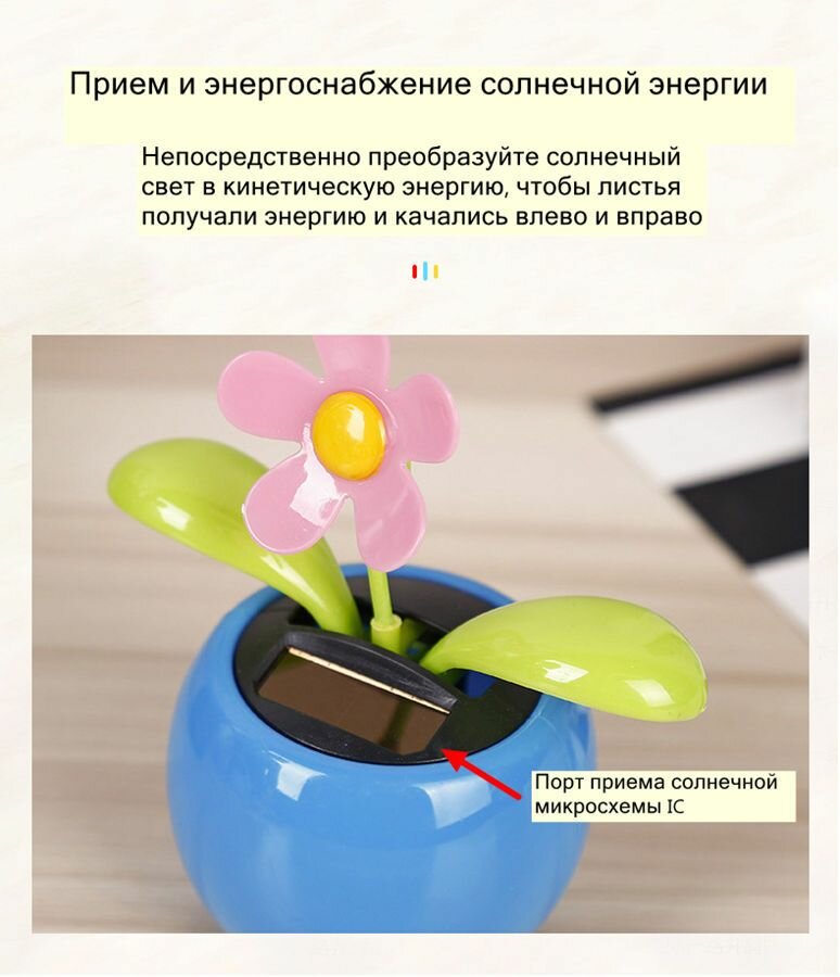 Солнечные украшения в качающемся автомобиле с солнечным цветком