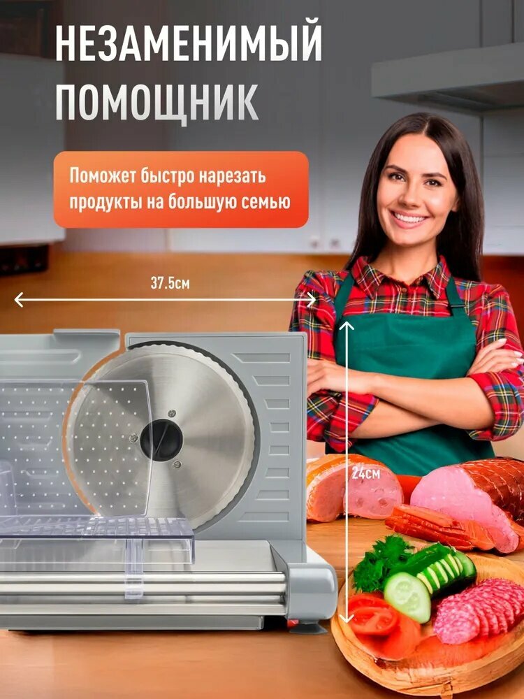 Слайсер для нарезки электрический, ломтерезка электрическая, 2000 ВТ