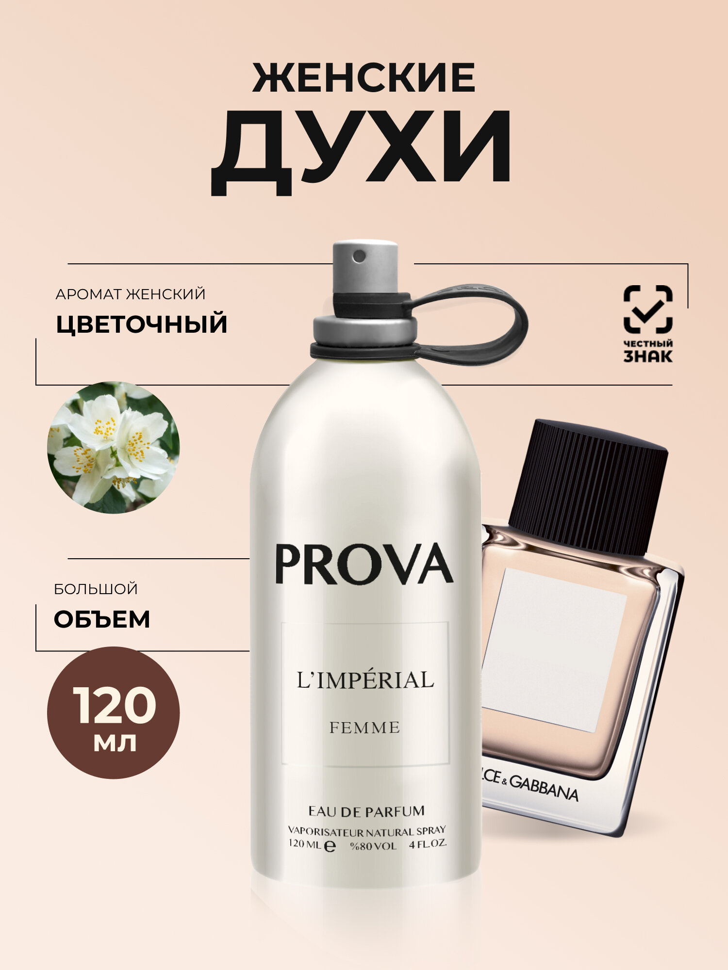 Духи Prova imperial, женские стойкие, 120 мл
