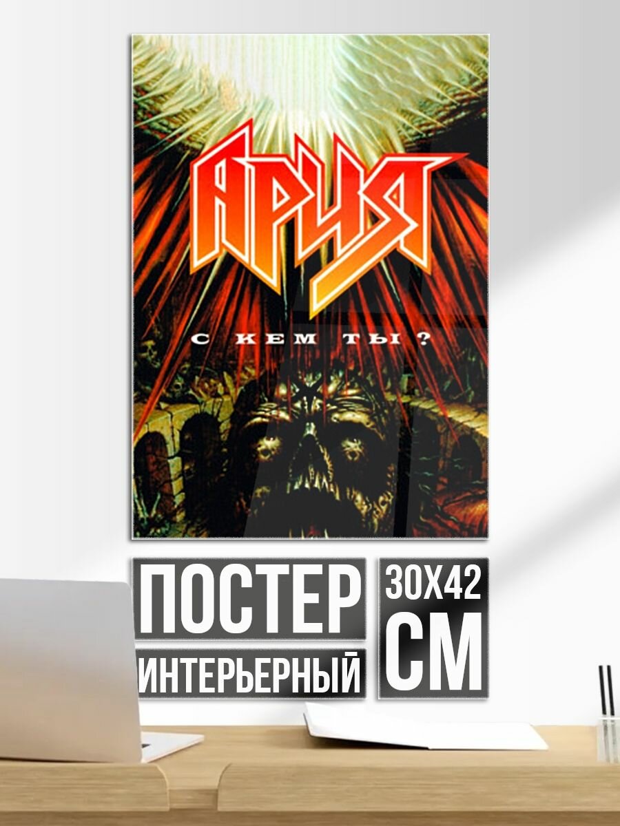 Постер на стену Ария