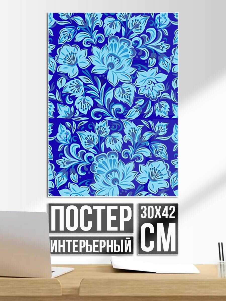 Постер на стену Узоры гжель на темно синем фоне