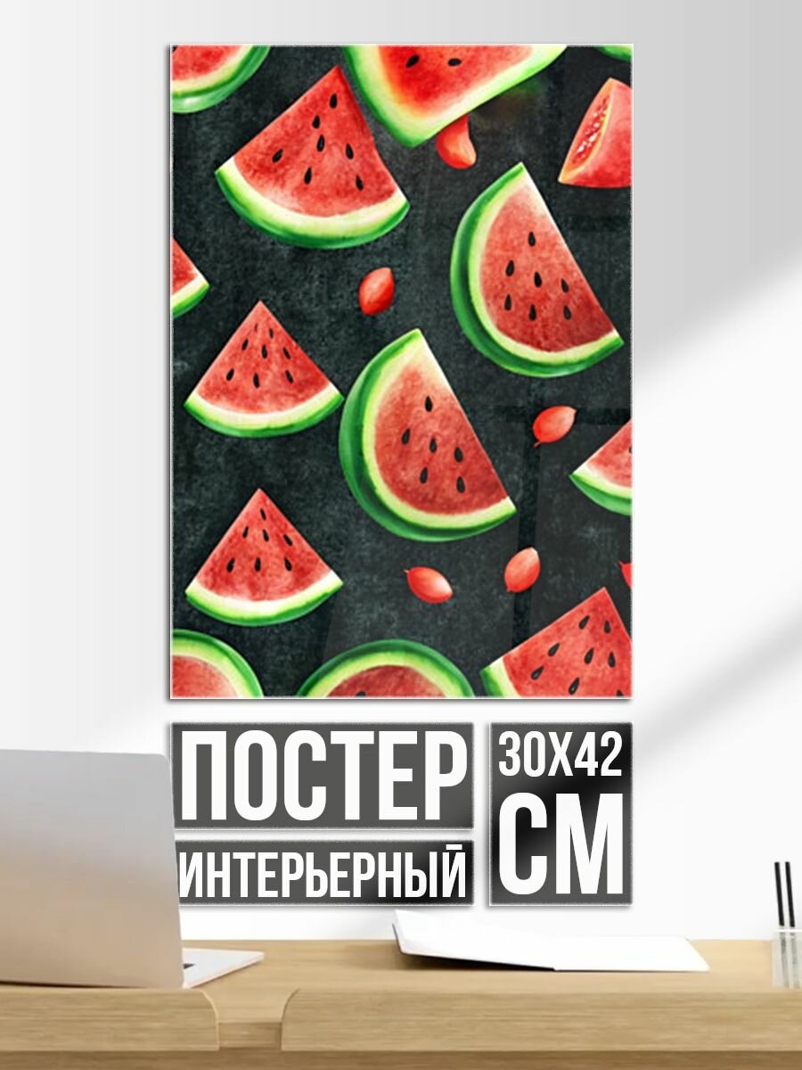 Постер на стену Паттерн красные дольки арбуза