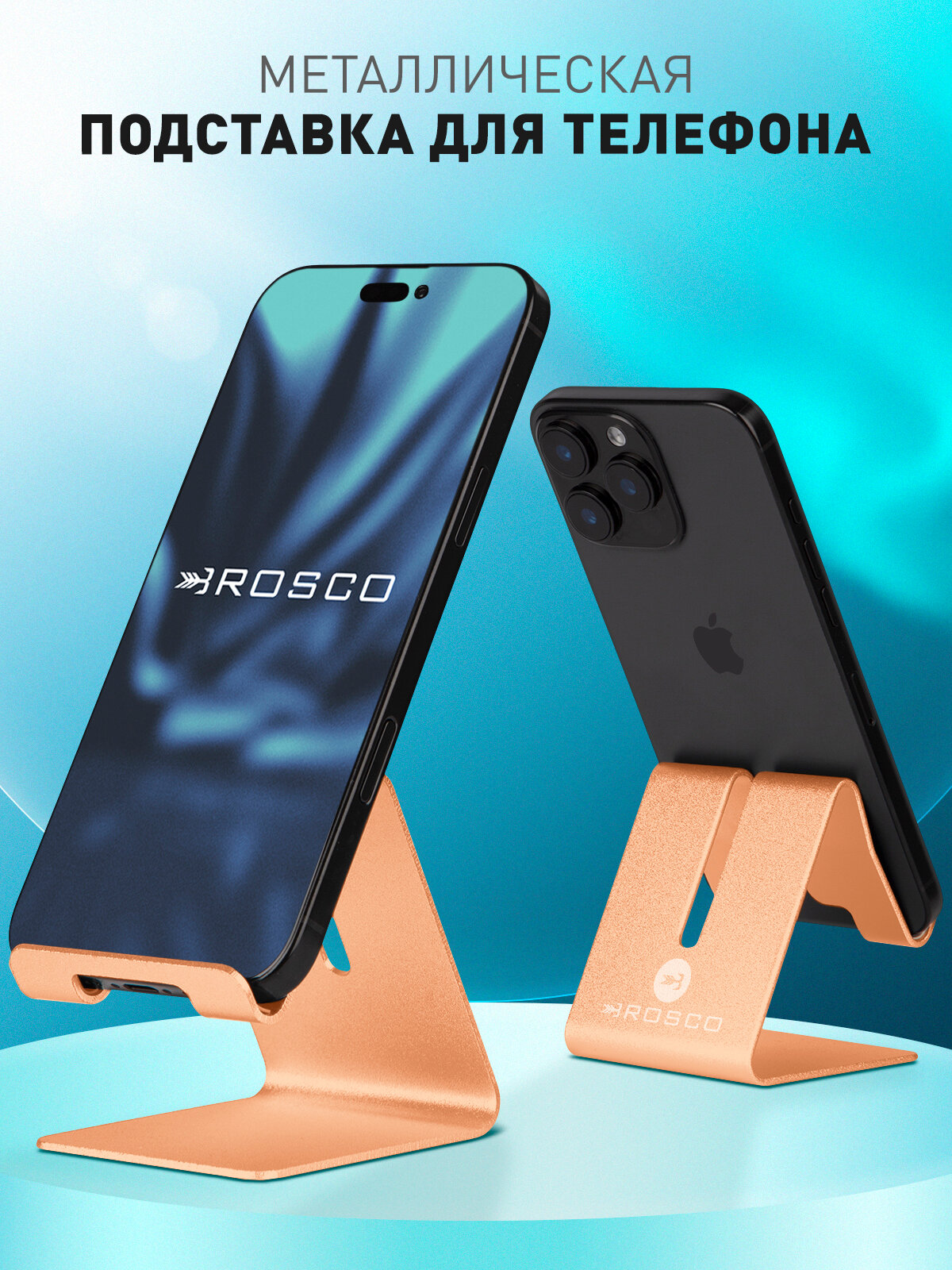 Подставка для телефона ROSCO на стол металлическая, цвет золотистый