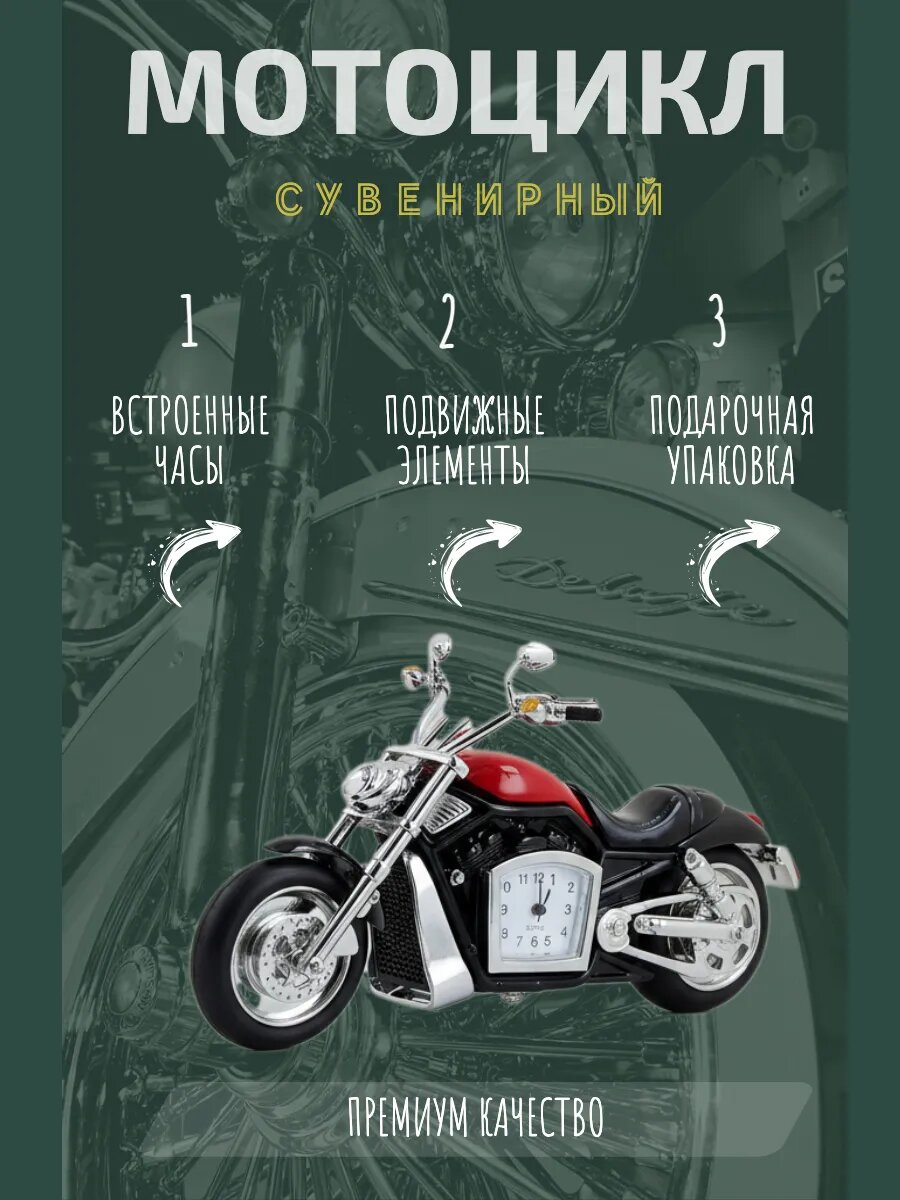 Часы "Мотоцикл", настольные, кварцевые, арабские цифры, красные