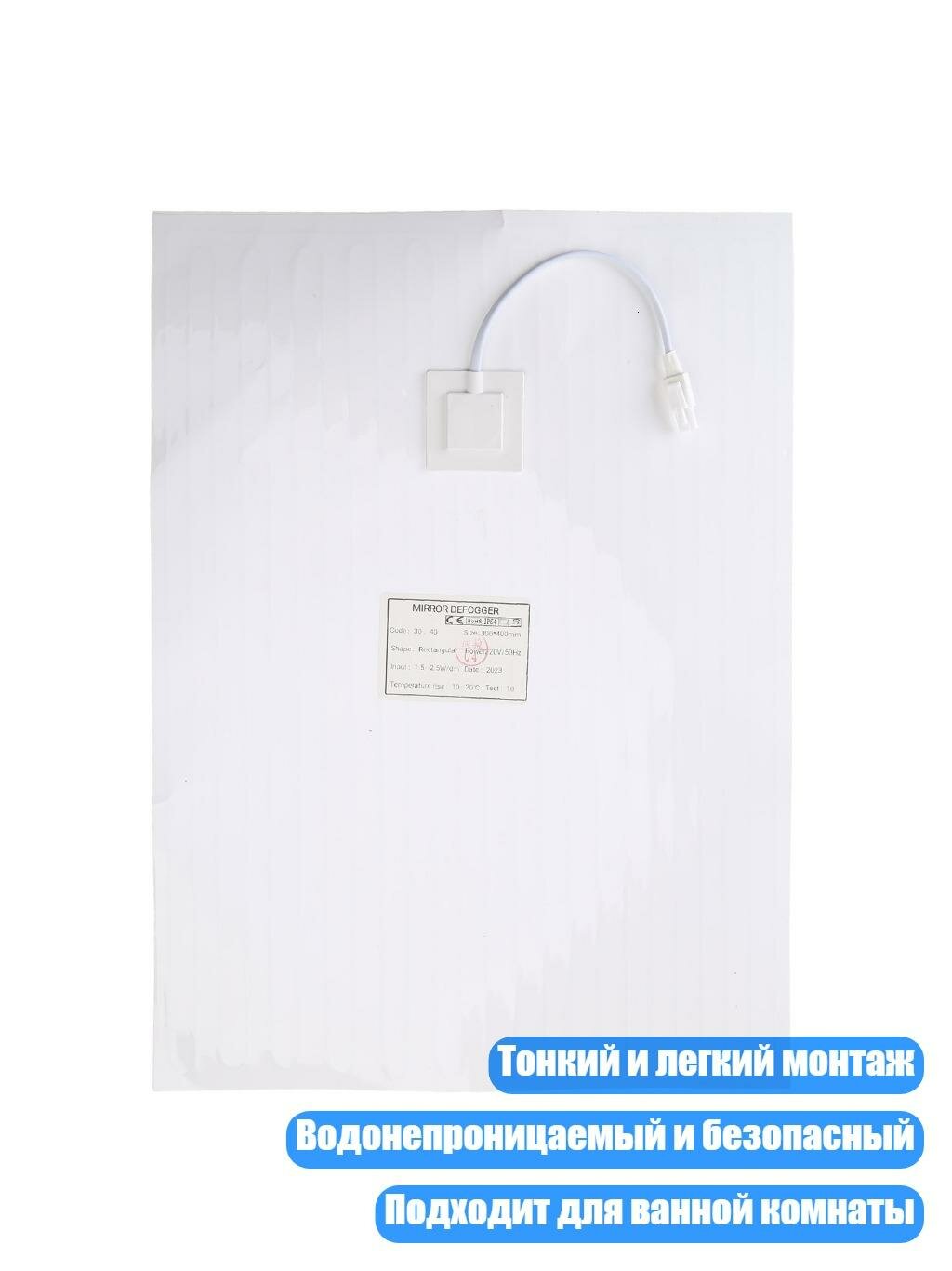 Электрическая нагревательная пленка для зеркала, 300*400mm