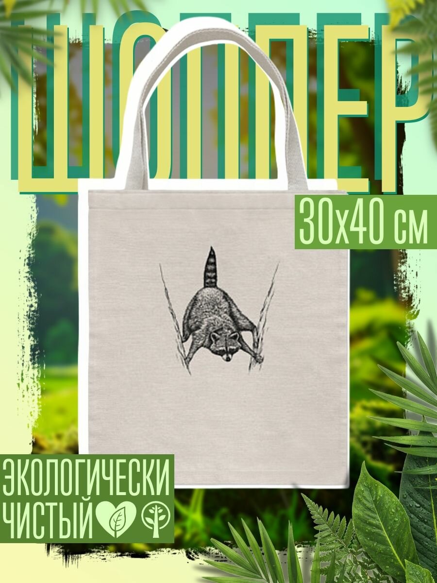 Сумка шоппер
