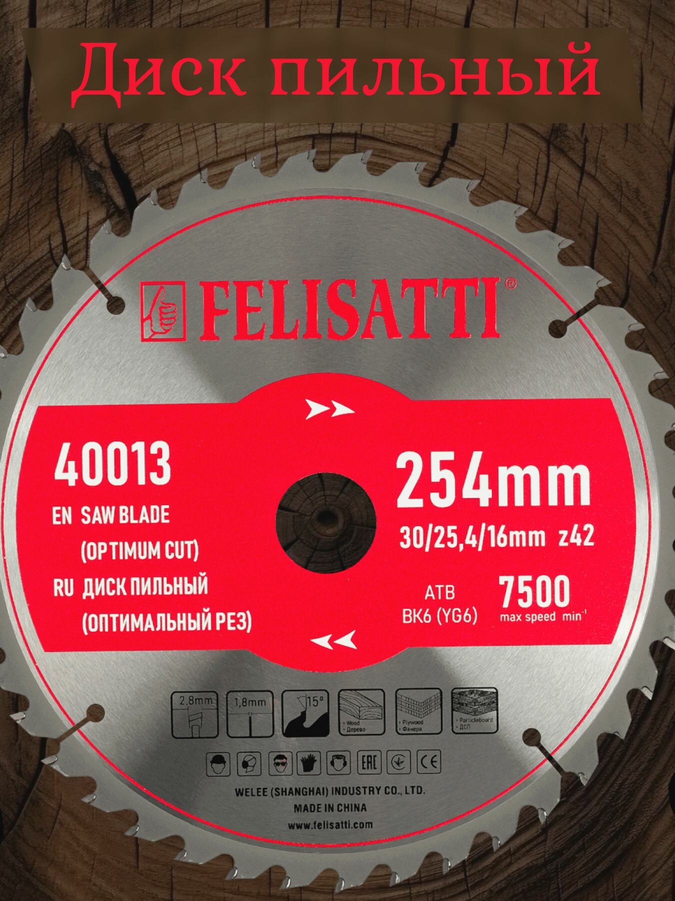 Диск пильный ф254х30/25,4/16 z42 дерево оптимальный рез