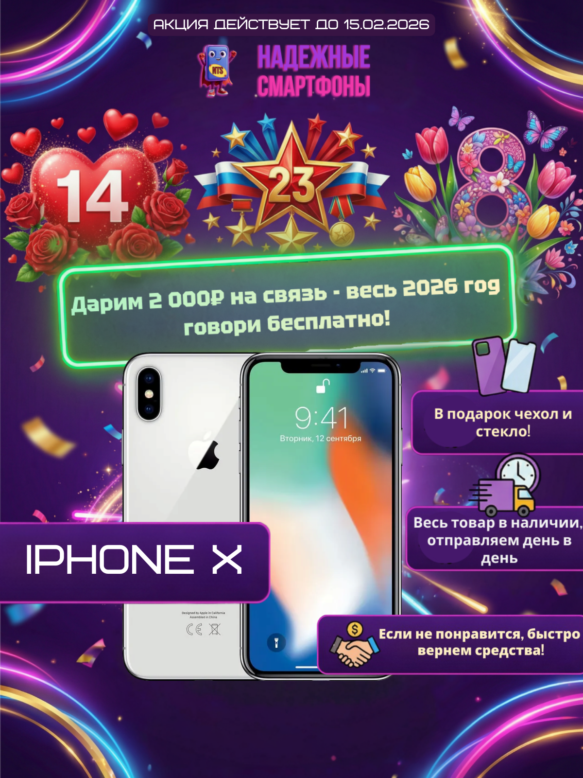 Смартфон Apple iPhone X 256 ГБ, NFC, экран 5.8, белый, nano SIM