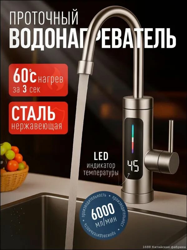 Водонагреватель проточный