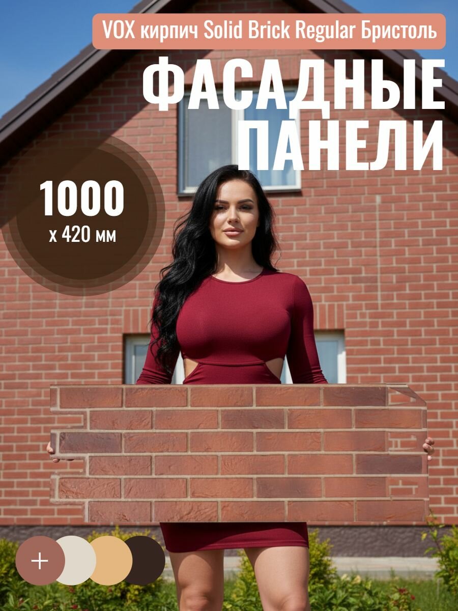 Фасадная панель VOX красный кирпич Solid Brick Regular Бристоль