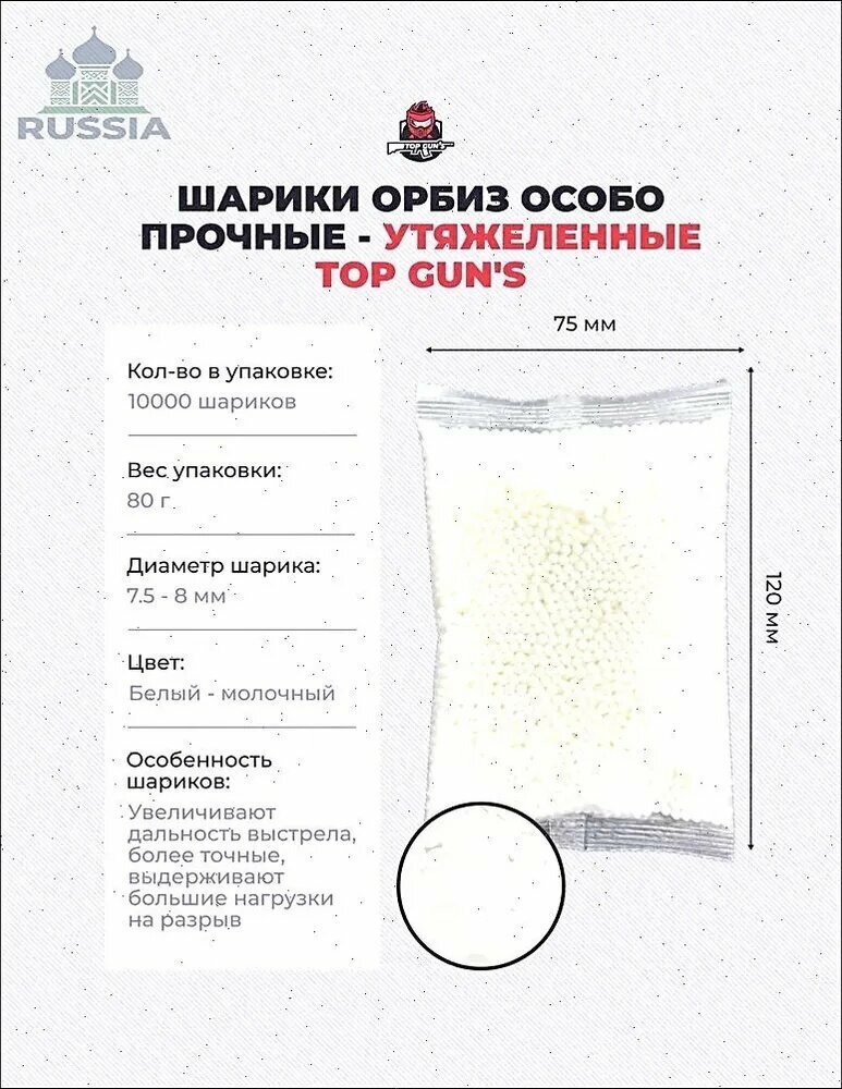 Шарики орбиз особо прочные утяжеленные Top Guns (молочные)