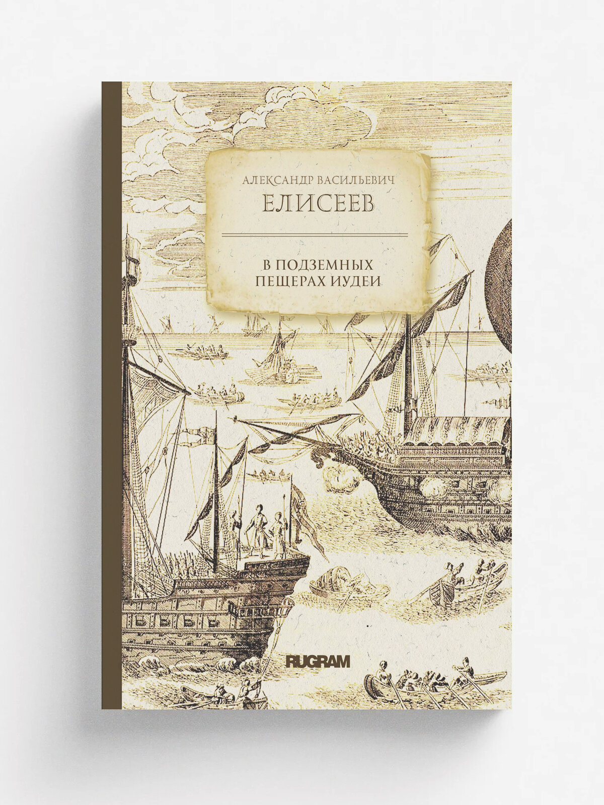 В подземных пещерах Иудеи