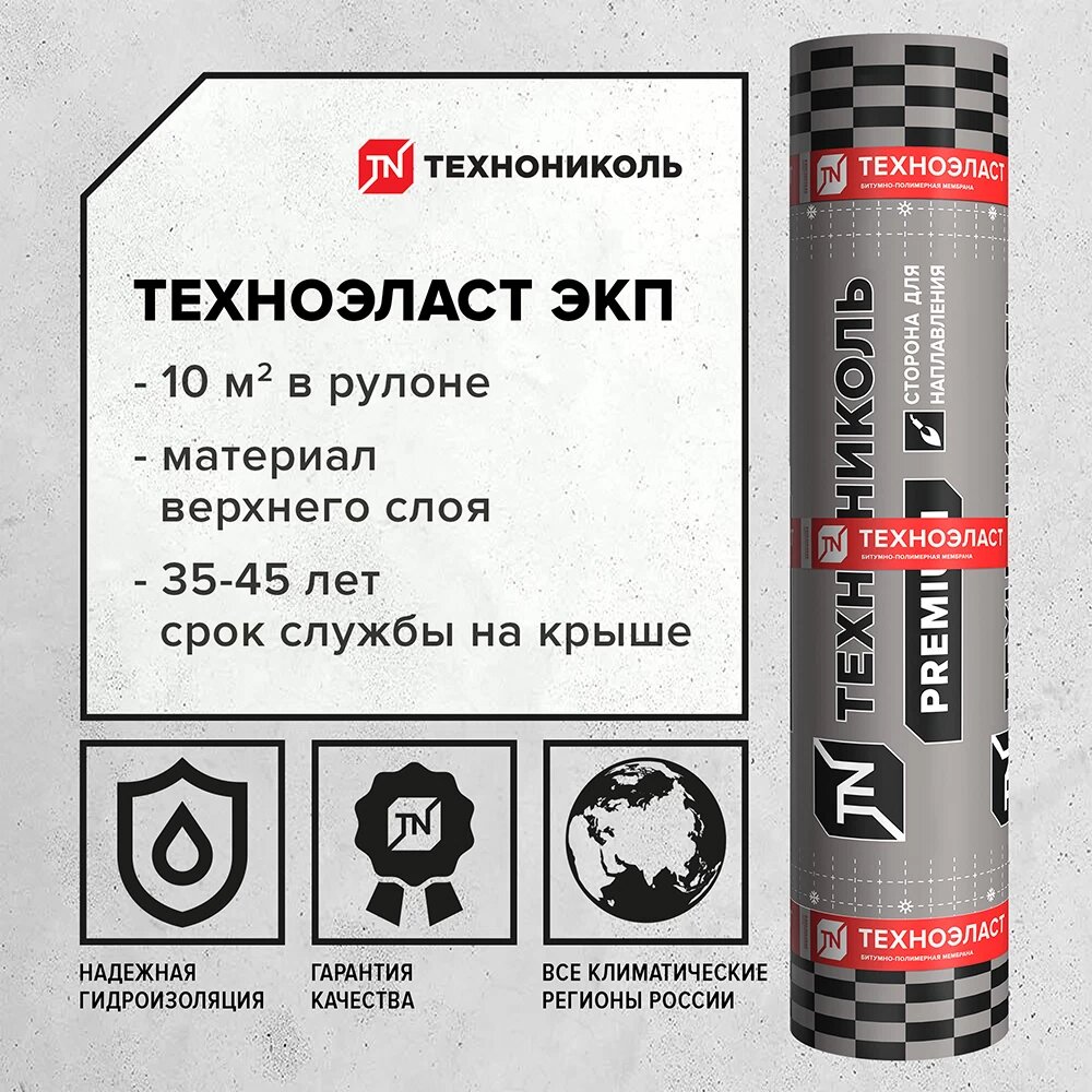 Гидроизоляция Техноэласт ЭКП сланец Технониколь серый 10 кв. м Технониколь 1799