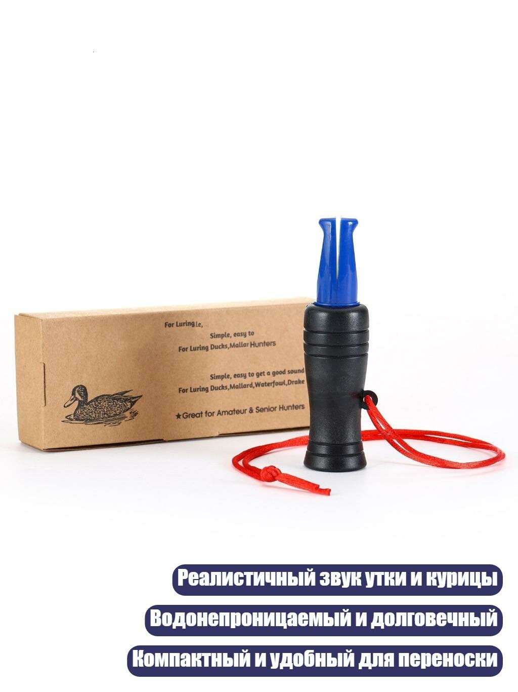 Водонепроницаемый охотничий свисток для утки и курицы, Черный и синий