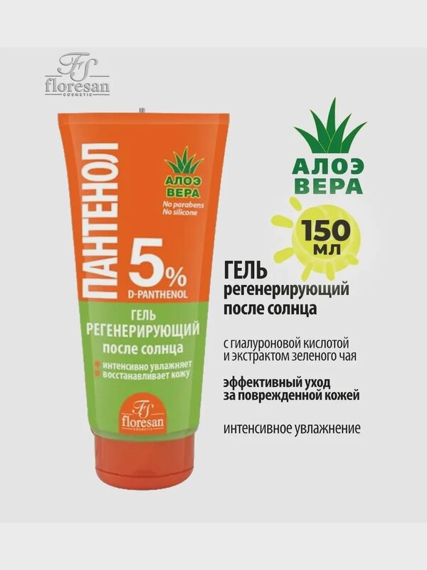 Floresan Ф-316 Гель регенерирующий после солнца Пантенол Алоэ Вера Флоресан 150 мл