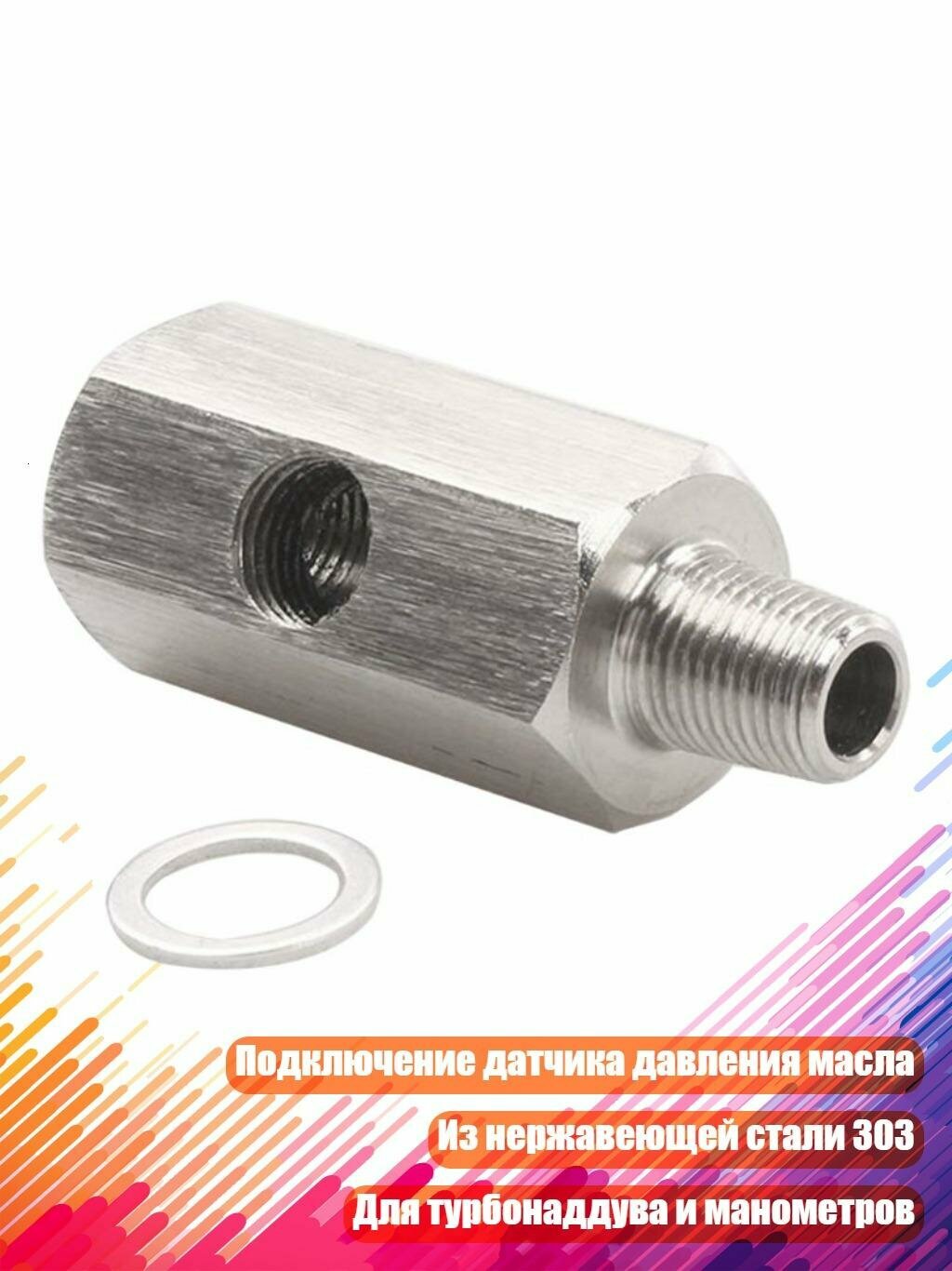 Тройник-адаптер BSPT 1/8" под датчик давления масла