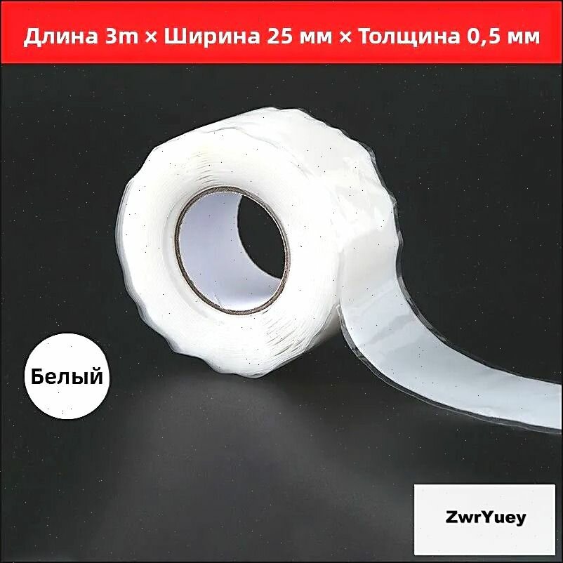 Лента для устранения протечек в трубах Под высоким давлением, до -40 , для домашнего использования