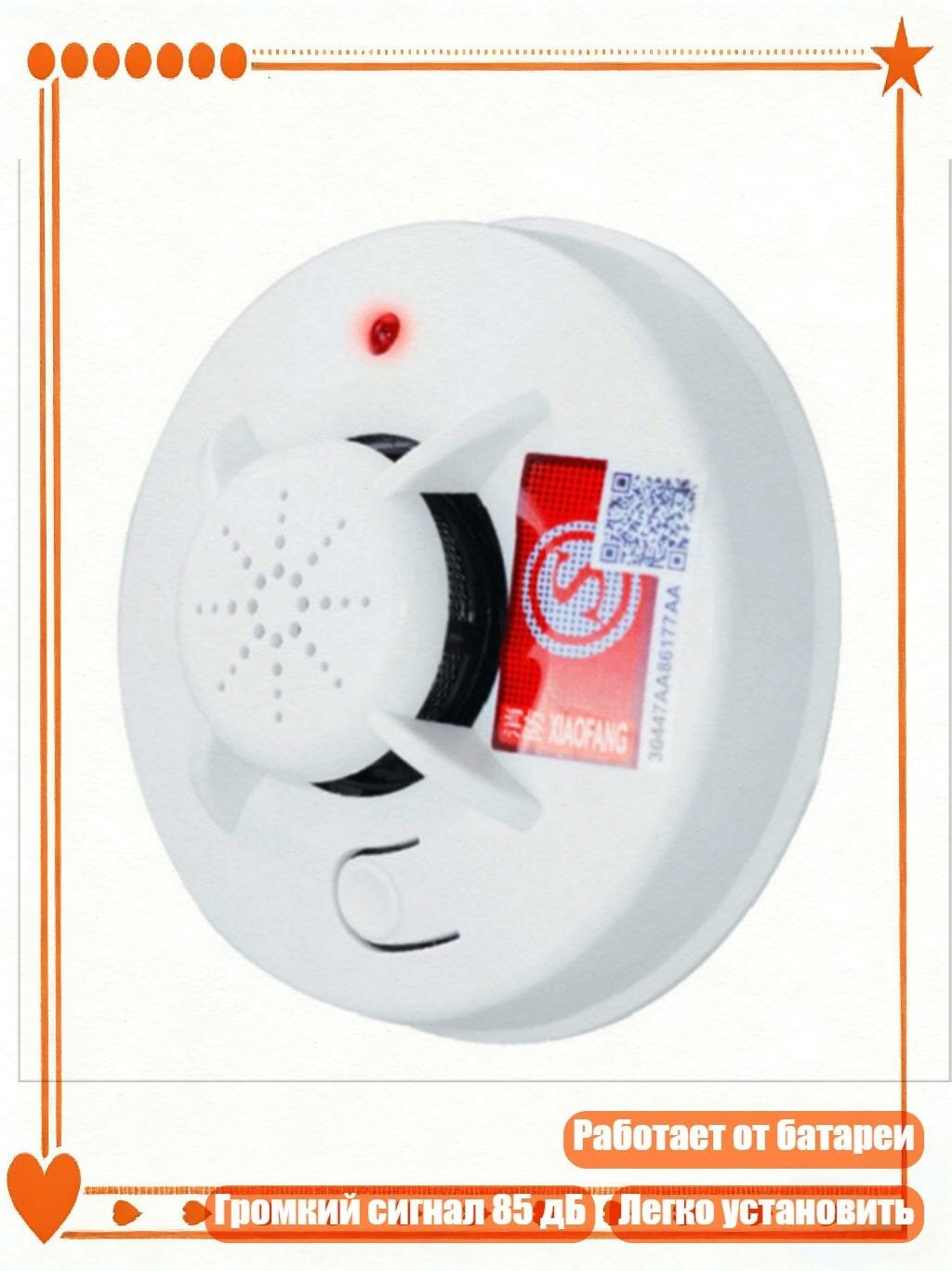 Беспроводной дымовой извещатель для дома и ресторана