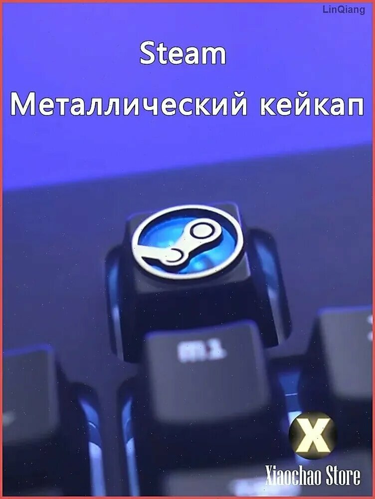 Металлический кейкап с логотипом Steam для MX-переключателей, 1 шт