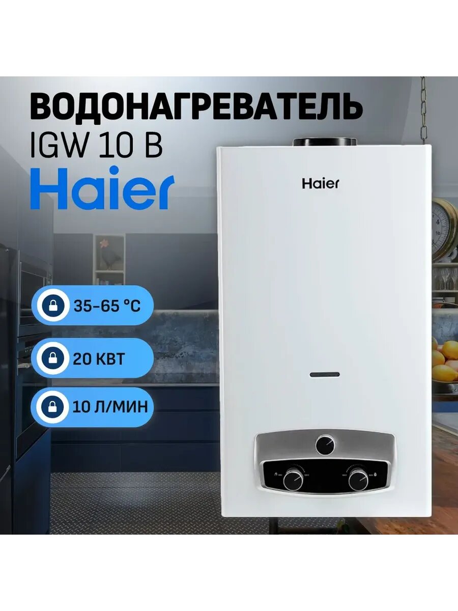 Газовая колонка Водонагреватель проточный IGW 10 B