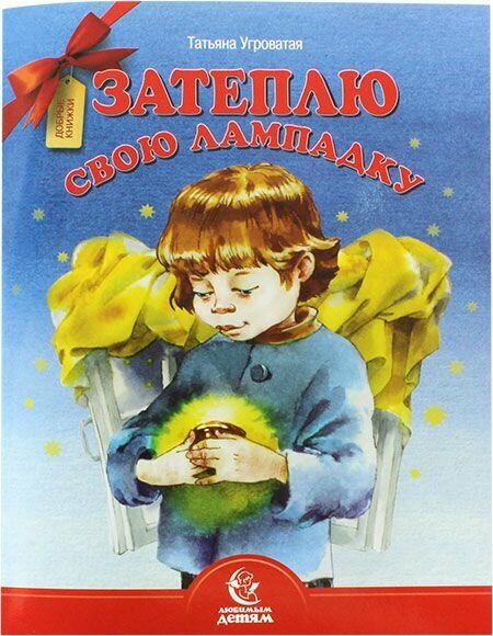 Затеплю свою лампадку. Угроватая Татьяна Юрьевна. Свято-Елисаветинский монастырь, Минск