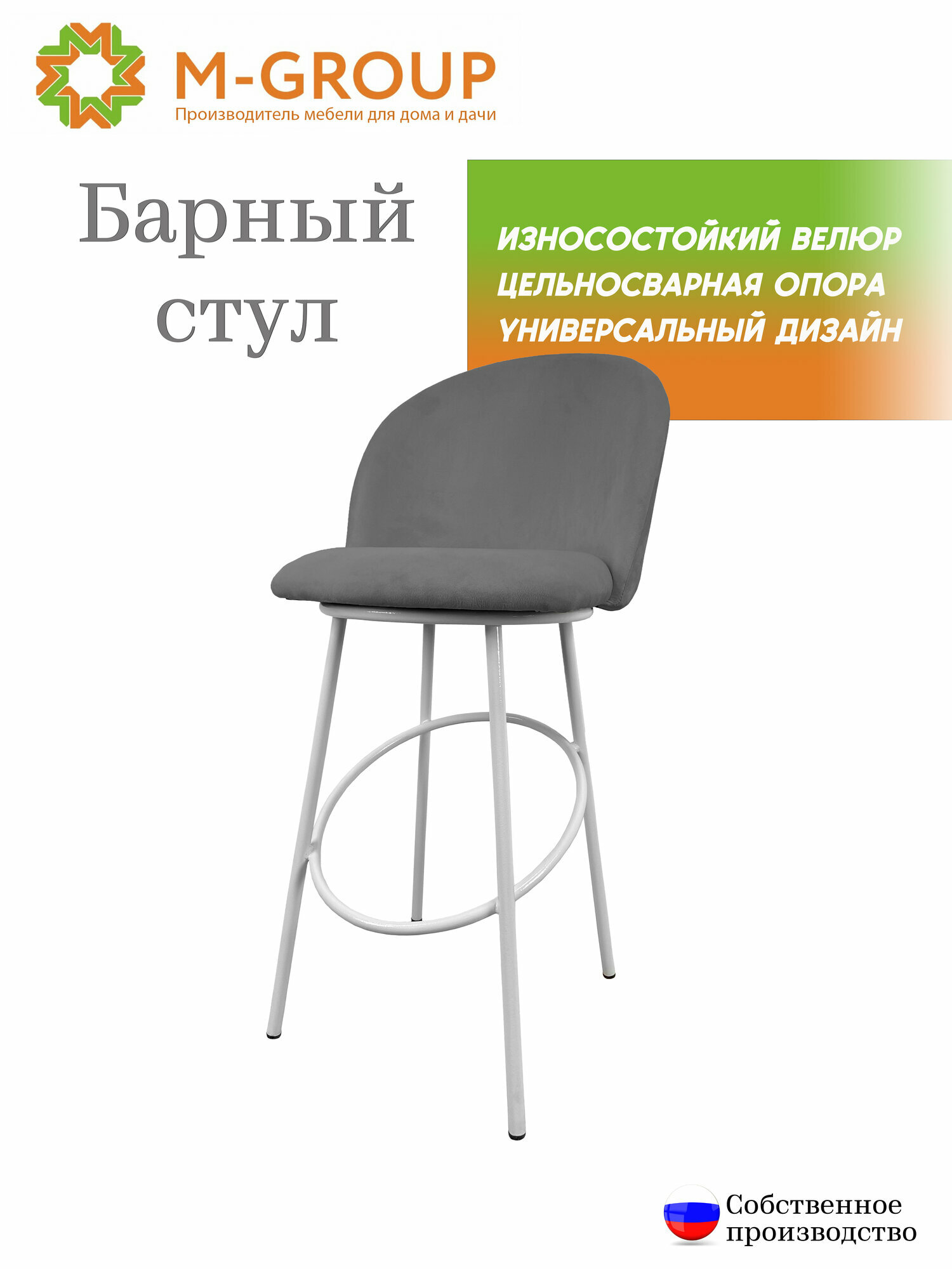 Стул полубарный, серый, белые ножки