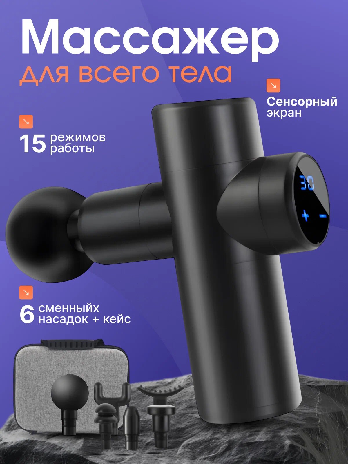 Массажёр перкуссионный для тела, вибромассажёр, для спины, для похудения