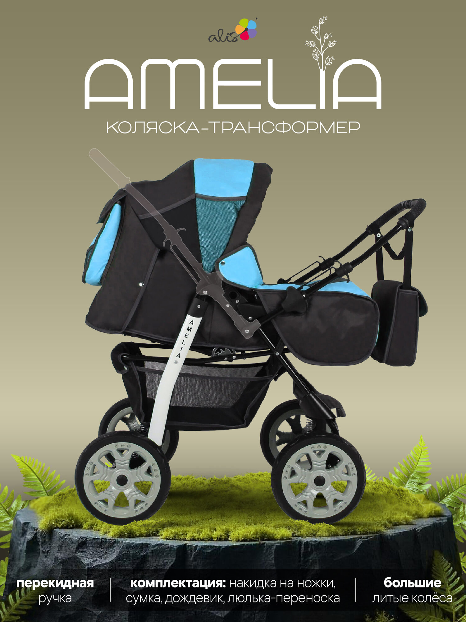 Коляска-трансформер Alis Amelia универсальная 2 в 1, всесезонная, серый, голубой