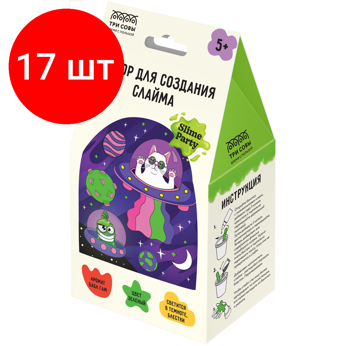 Комплект 17 шт, Набор для созслайма ТРИ совы Slime party "Кото-пришельцы", зеленый, наполнение - блестки, светится в темноте, аромат бабл гам, картонная коробка