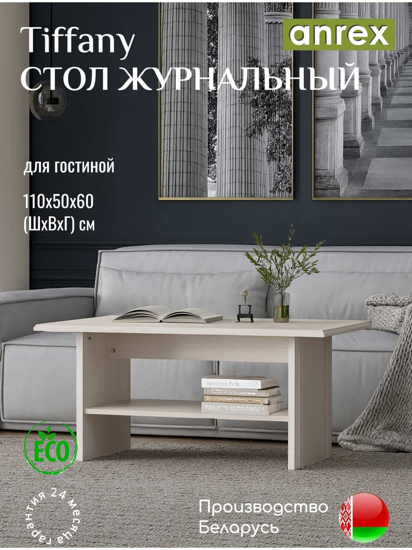 Журнальный столик, тиффани