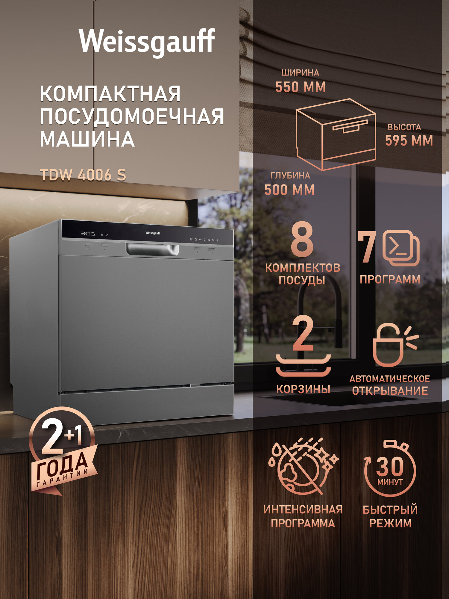 Настольная посудомоечная машина Weissgauff TDW 4006 S, 8 комплектов, 7 программ, Быстрая мойка 30 мин, Дозагрузка посуды