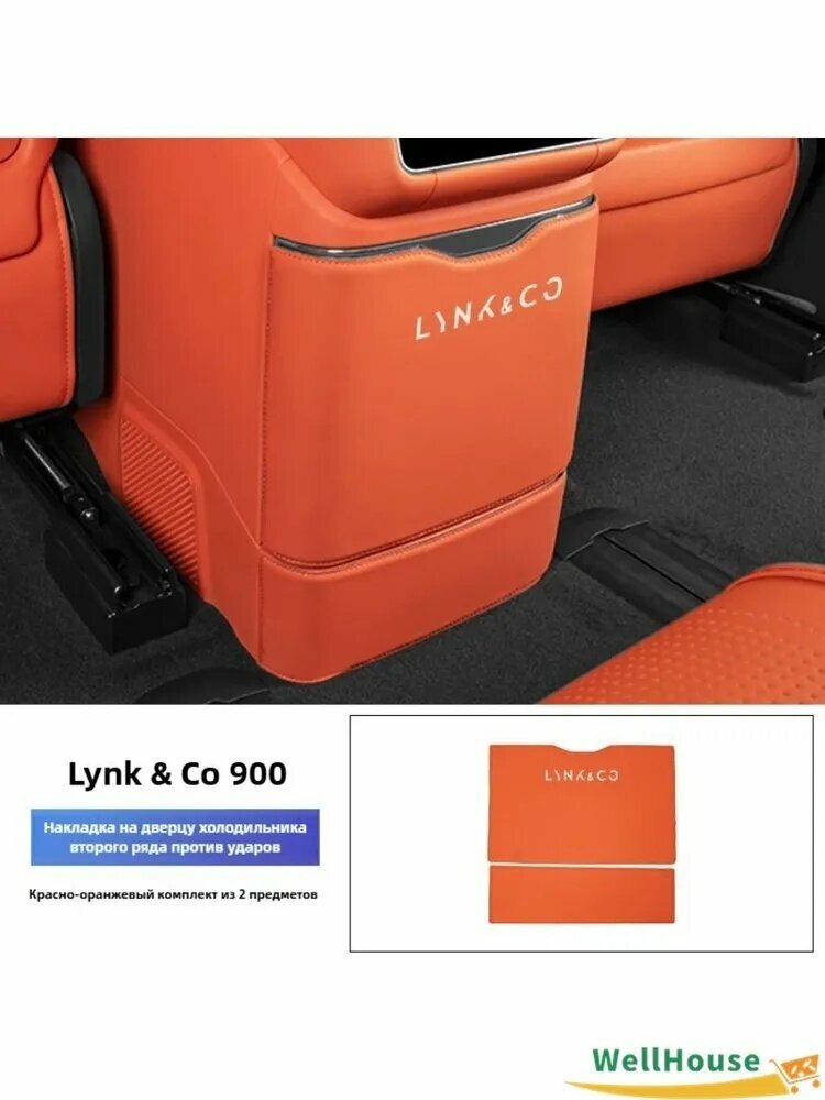 Двухрядный противоударный коврик для холодильника LYNK&CO 900