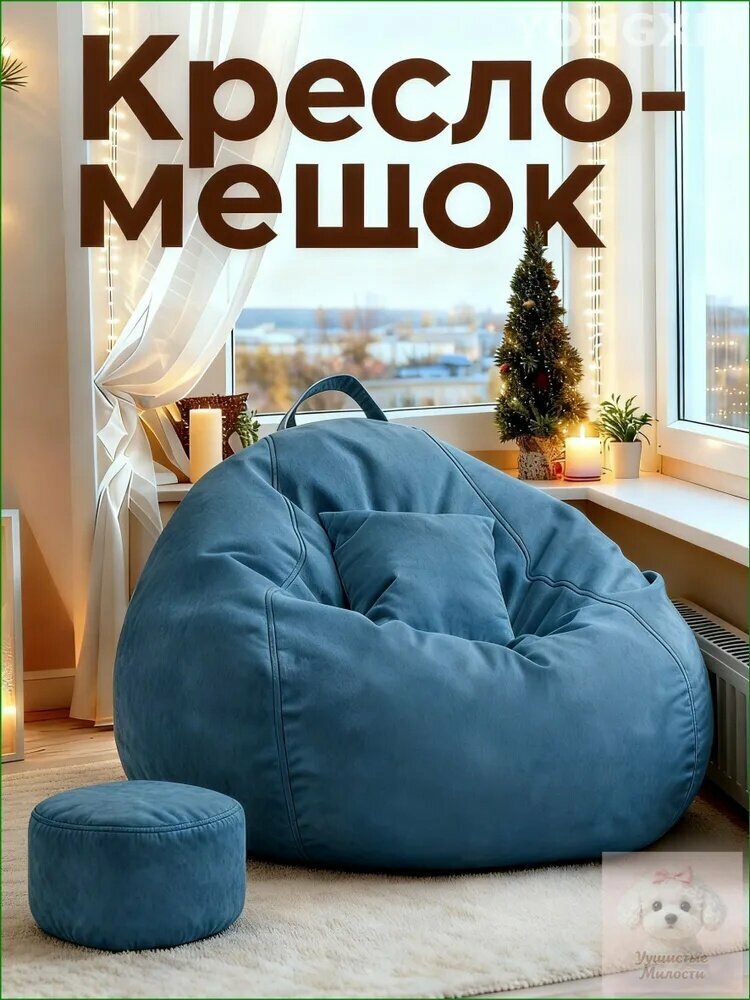 Кресло-мешок Диван, Хлопок, Лён, Размер XL, лазурный, белый