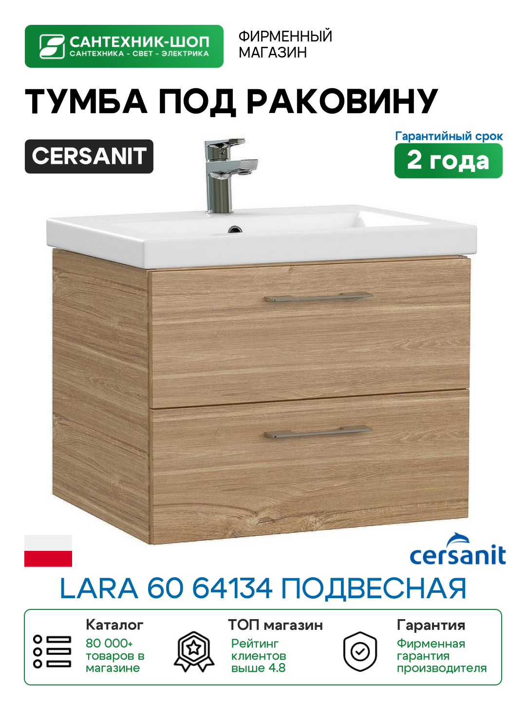 Тумба под раковину Cersanit Lara 60 64134 подвесная Орех МДФ / ЛДСП