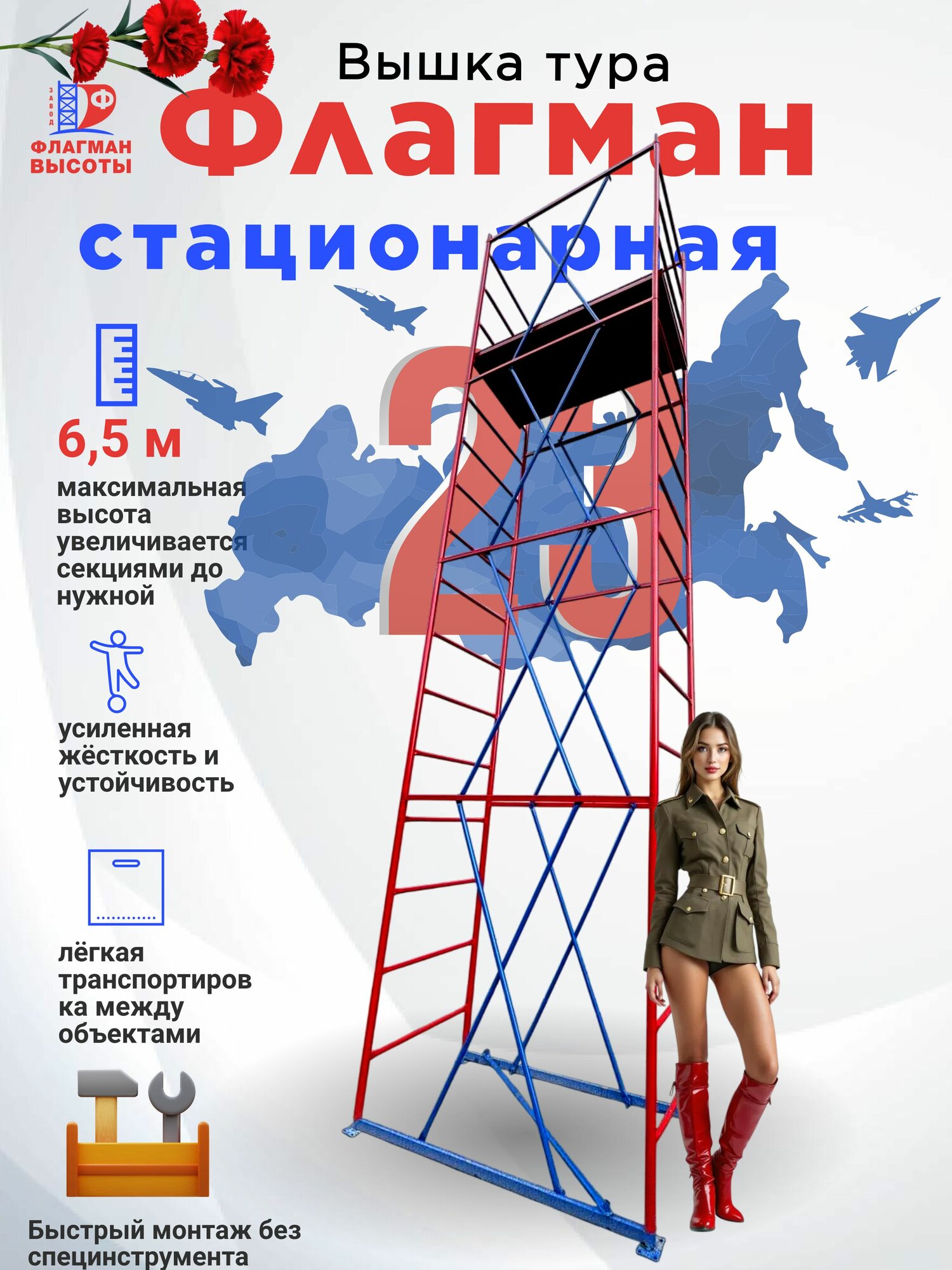 Вышка-тура флагман Стационарная ВС 0.7x1.6x6.5м 4 секции, красная, синяя