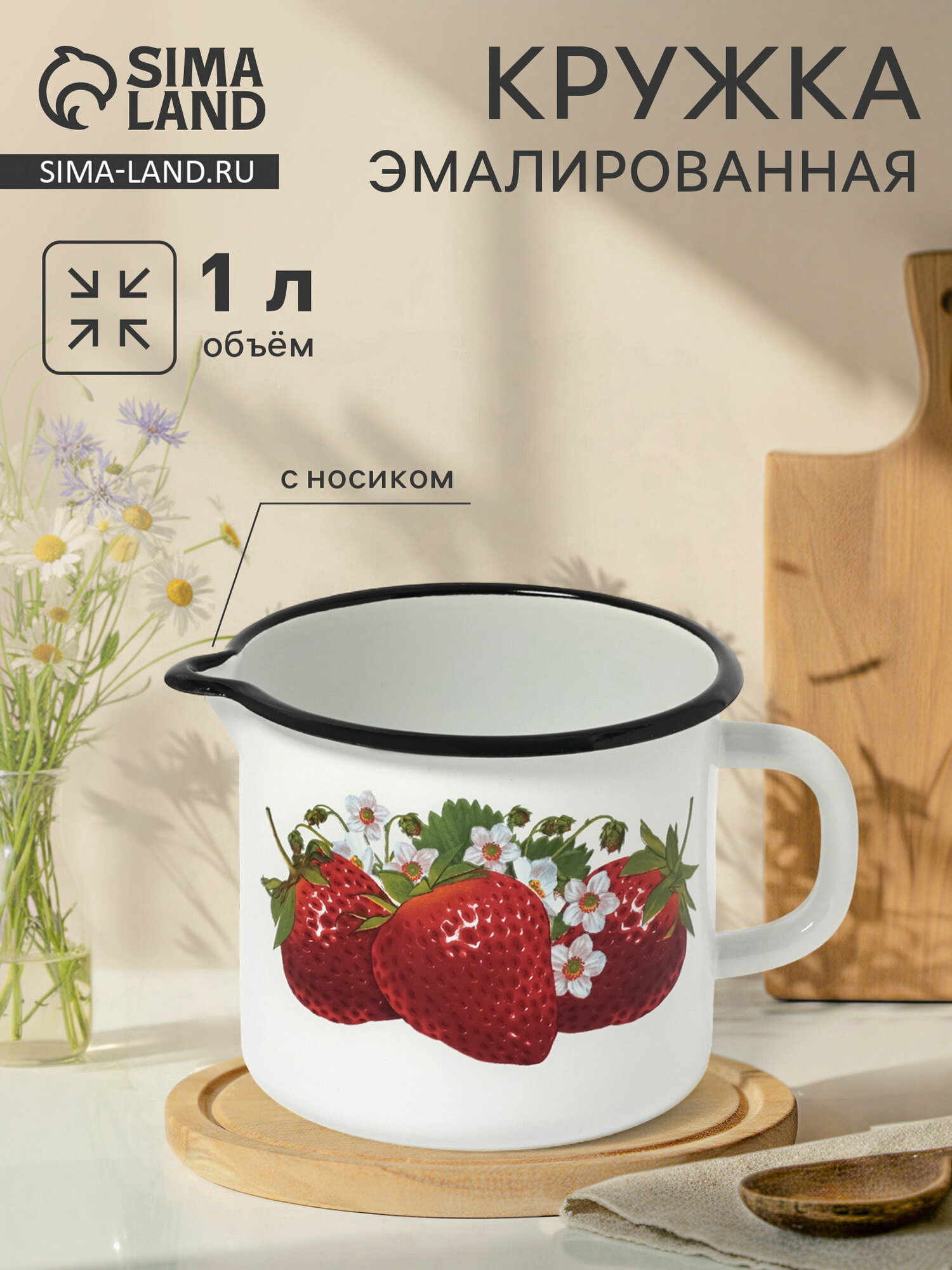 Кружка эмалированная, 1 л, с носиком, белая, тематика: ягоды, 3 шт.