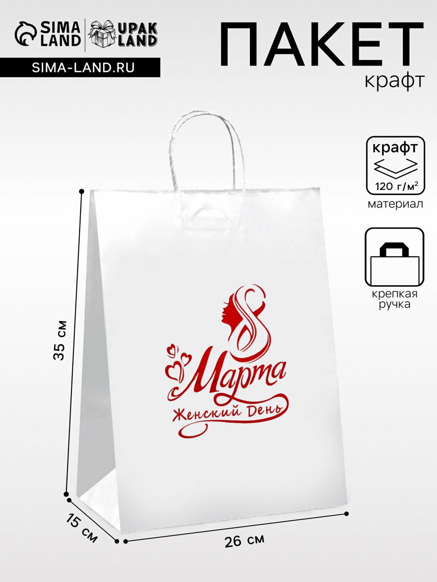 Пакет подарочный бумажный, "С 8 марта", крафт, 26x15x35 см, тематика: женская, 3 шт.