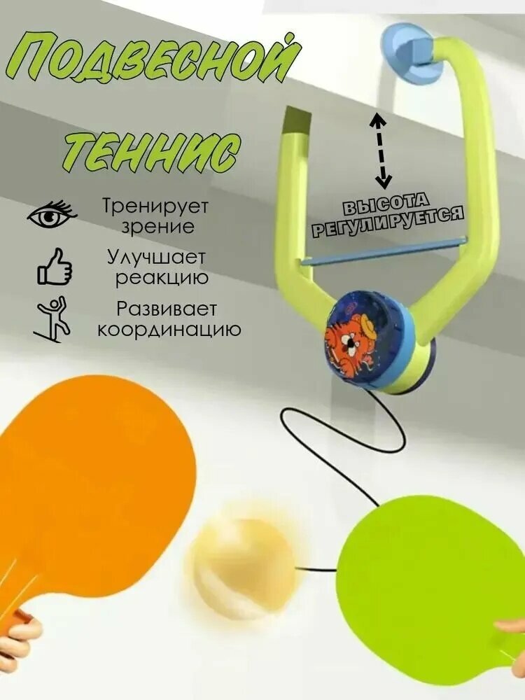 Детский подвесной тренажер для настольного тенниса в помещении