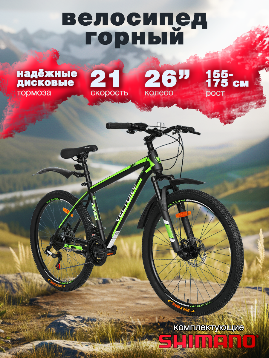 Велосипед горный VELTORY, модель 26D-300 черно-зеленый, 17 рама, 21 скорость