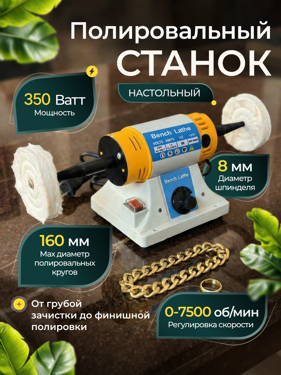 Полировальный станок Svendsen Monolith, для металла, питание 220В, мощность 350Вт