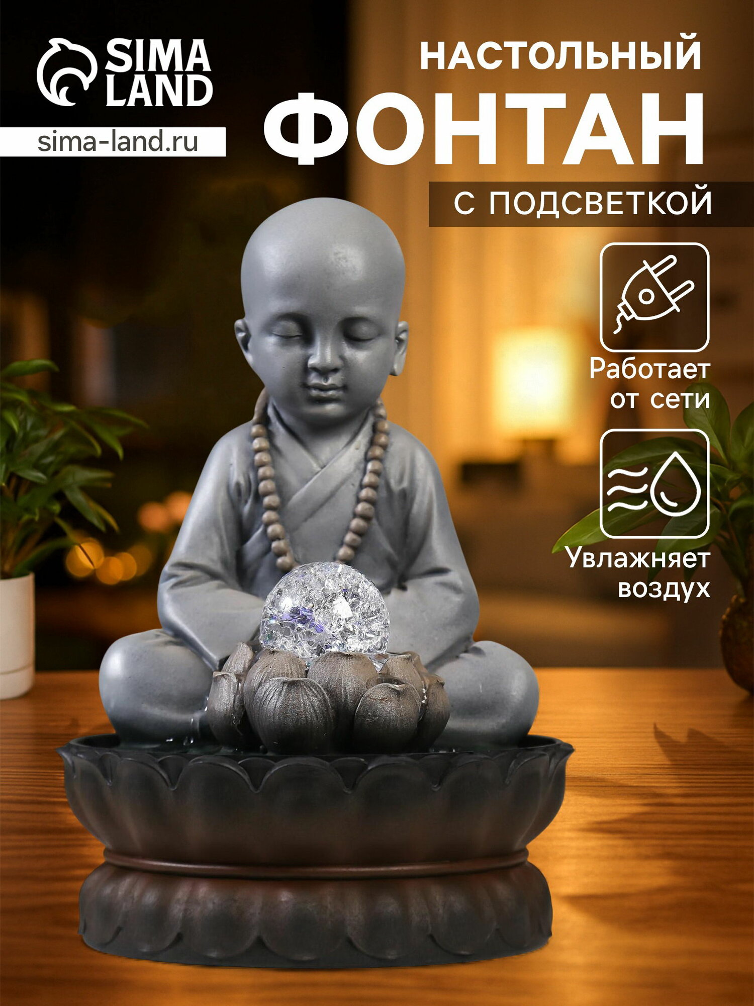 Фонтан настольный с подсветкой "Маленький будда - медитация", от сети, 30x20x20 см