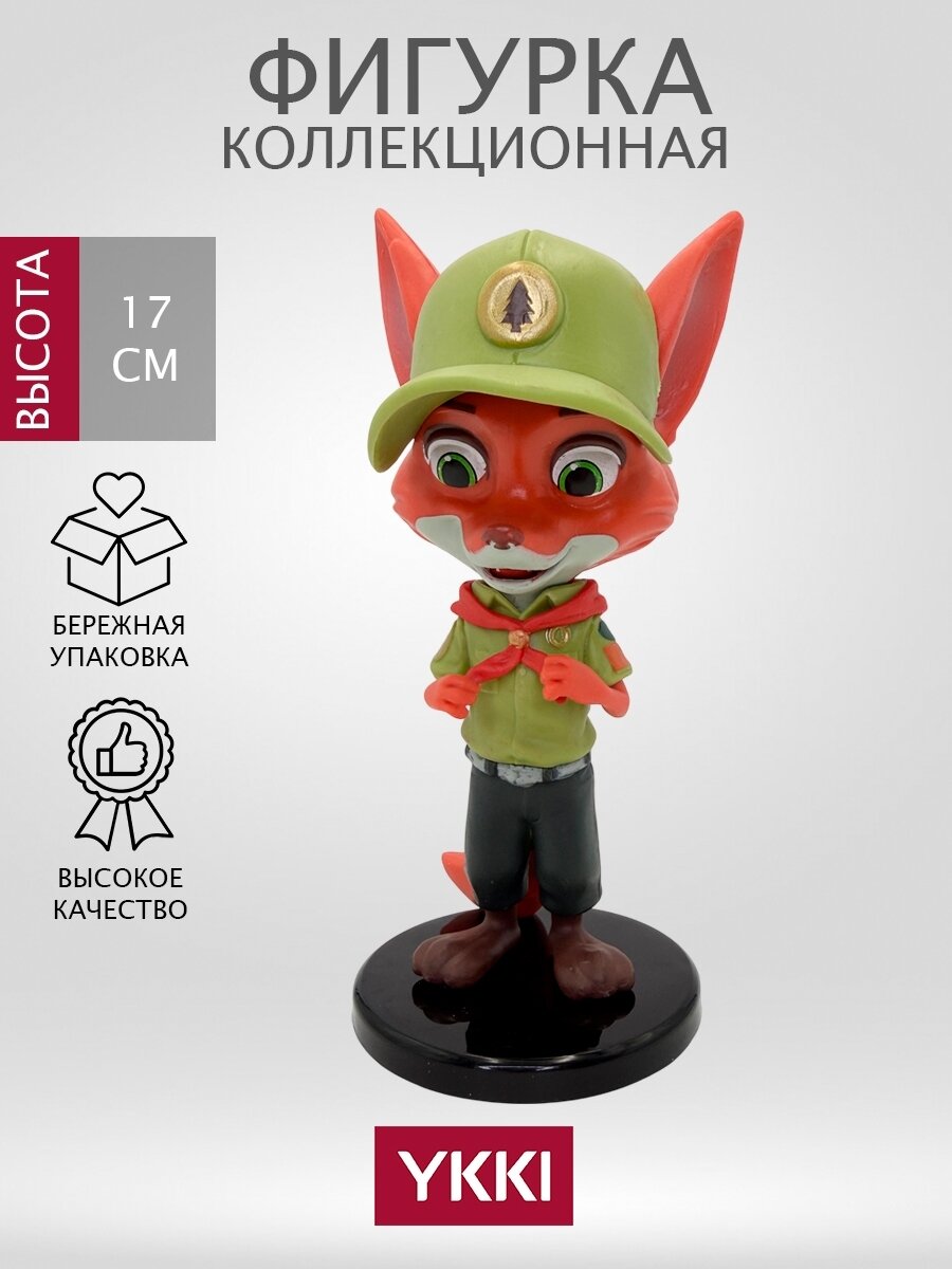 Фигурка Ник Уайлд Зверополис лис коллекционная 17 см