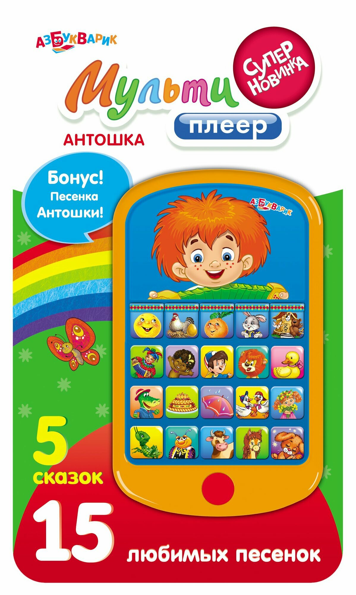Азбукварик Мультиплеер Антошка 15 песенок и 5 сказок с 2 лет