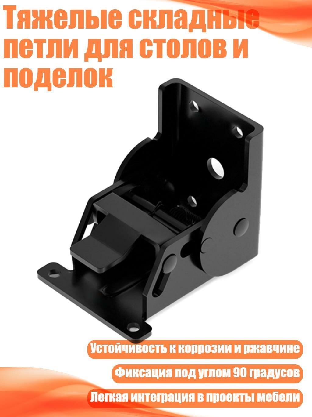 Тяжелые складные петли для столов и поделок, Черный