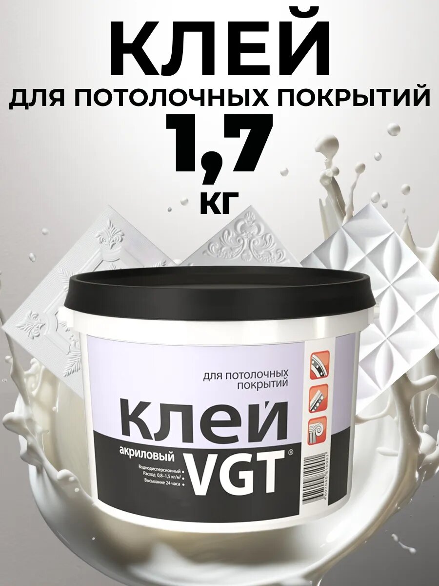 Клей для потолочной плитки и плинтусов акриловый 1,7 кг