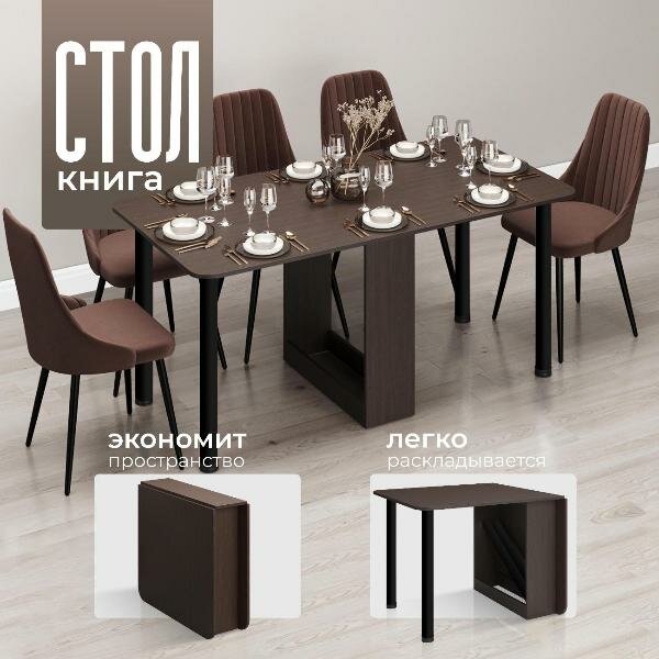 Стол-трансформер Ami Venezia мод2 дуб марбург (венге)