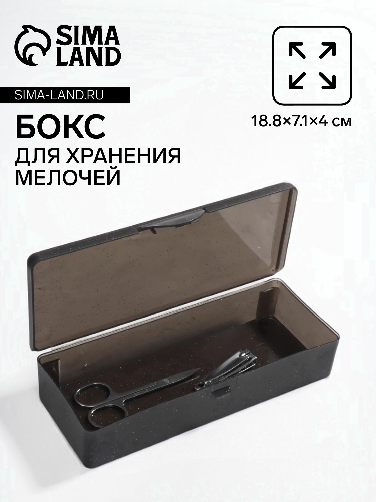 Бокс для хранения мелочей, 18.8x7.1x4 см, чёрный полупрозрачный