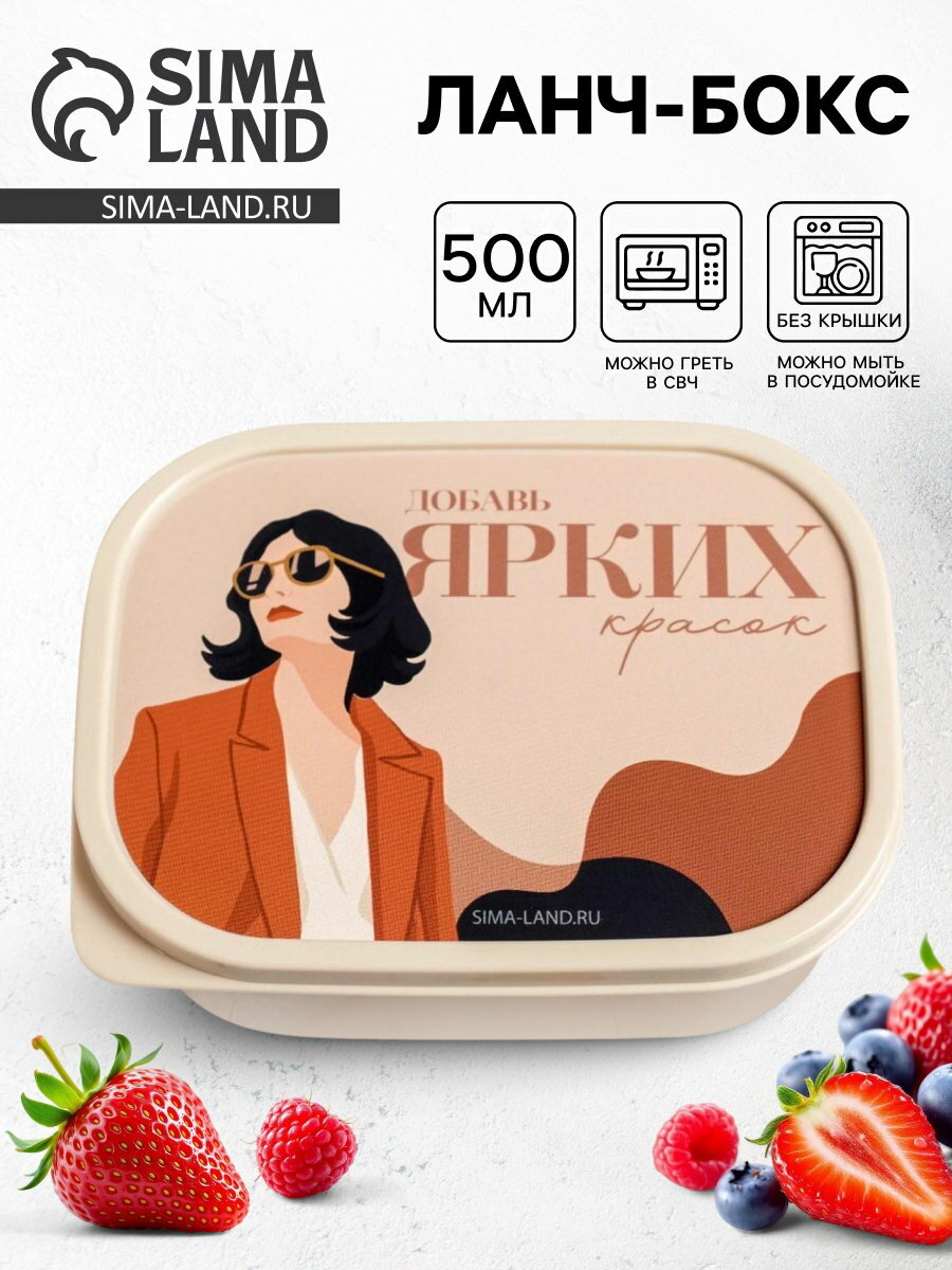 Ланч - бокс прямоугольный "Ярких красок", 500 мл, тематика праздника: 8 марта