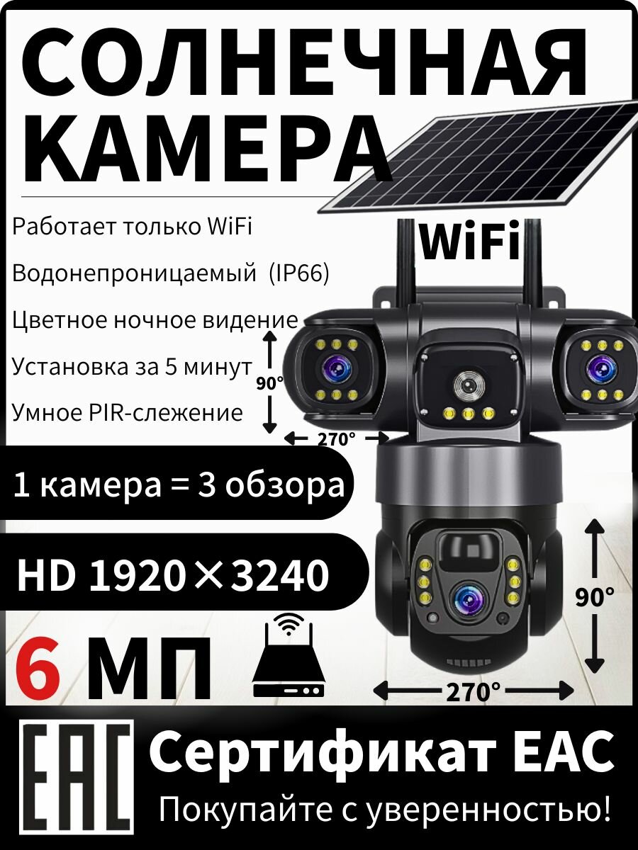 Уличная Wi-Fi камера видеонаблюдения на солнечной батарее: без слота для SIM-карты, полноцветное ночное видение.