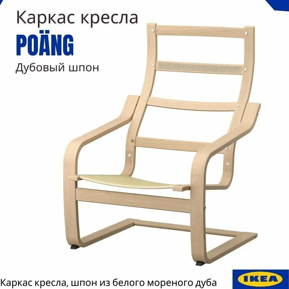 IKEA Кресло , 1 шт, 68х82х97 см